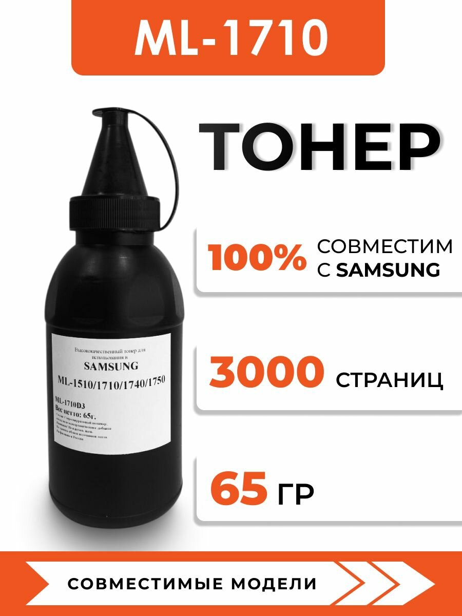 Тонер ML-1710/SCX-4200 для принтеров Samsung ML-1510/1710/1750/SCX-4100/4200/4300, воронка