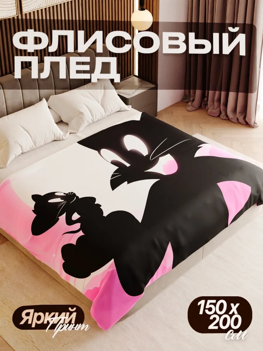 Плед флисовый 150х200 см мягкий теплый покрывало для дома