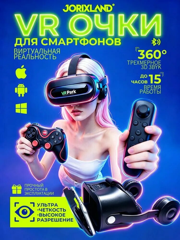 Очки виртуальной реальности VR для смартфона и ПК 3D виар шлем виртуальные умные очки игровая приставка Android WIN iOS 4.7-6.7 дюймов