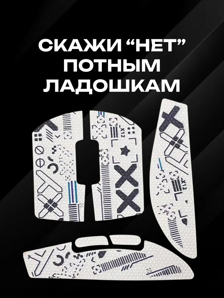 Грипсы наклейки для Logitech G Pro Superlight — фото 1