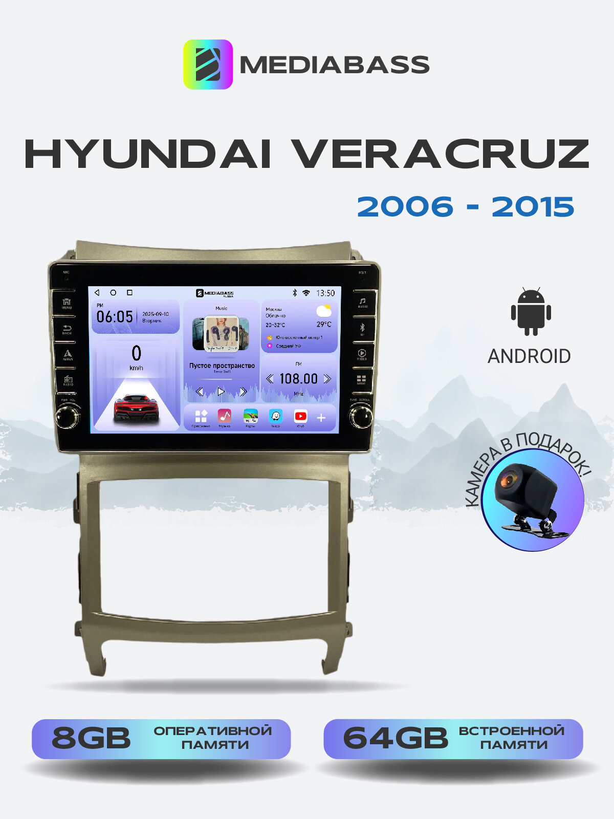 Магнитола для Hyundai Veracruz 2006-2015. Андроид магнитола, 8/64ГБ. Хендай Веракруз