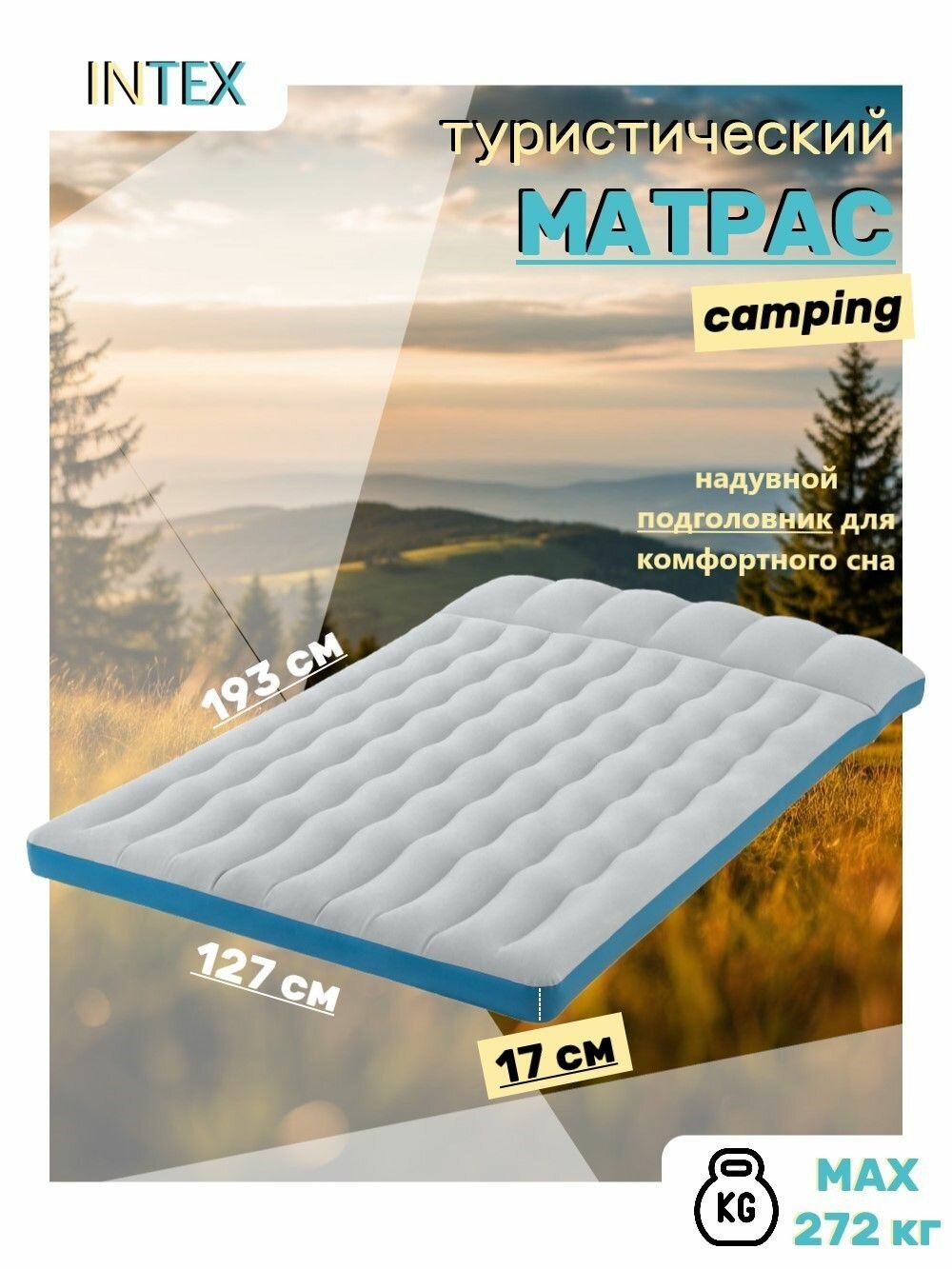 Матрас надувной 127x193x24cм Camping Mat, Intex 67999