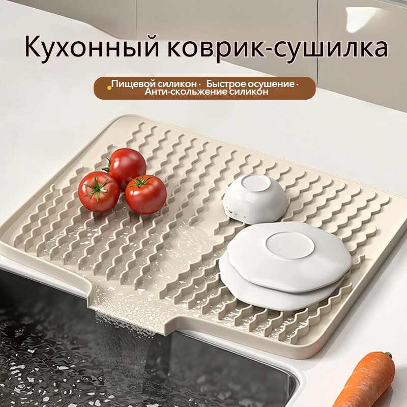 Силиконовая сушилка для посуды и овощей, дренажный коврик для кухонной столешницы с наклоном, 60*40cm