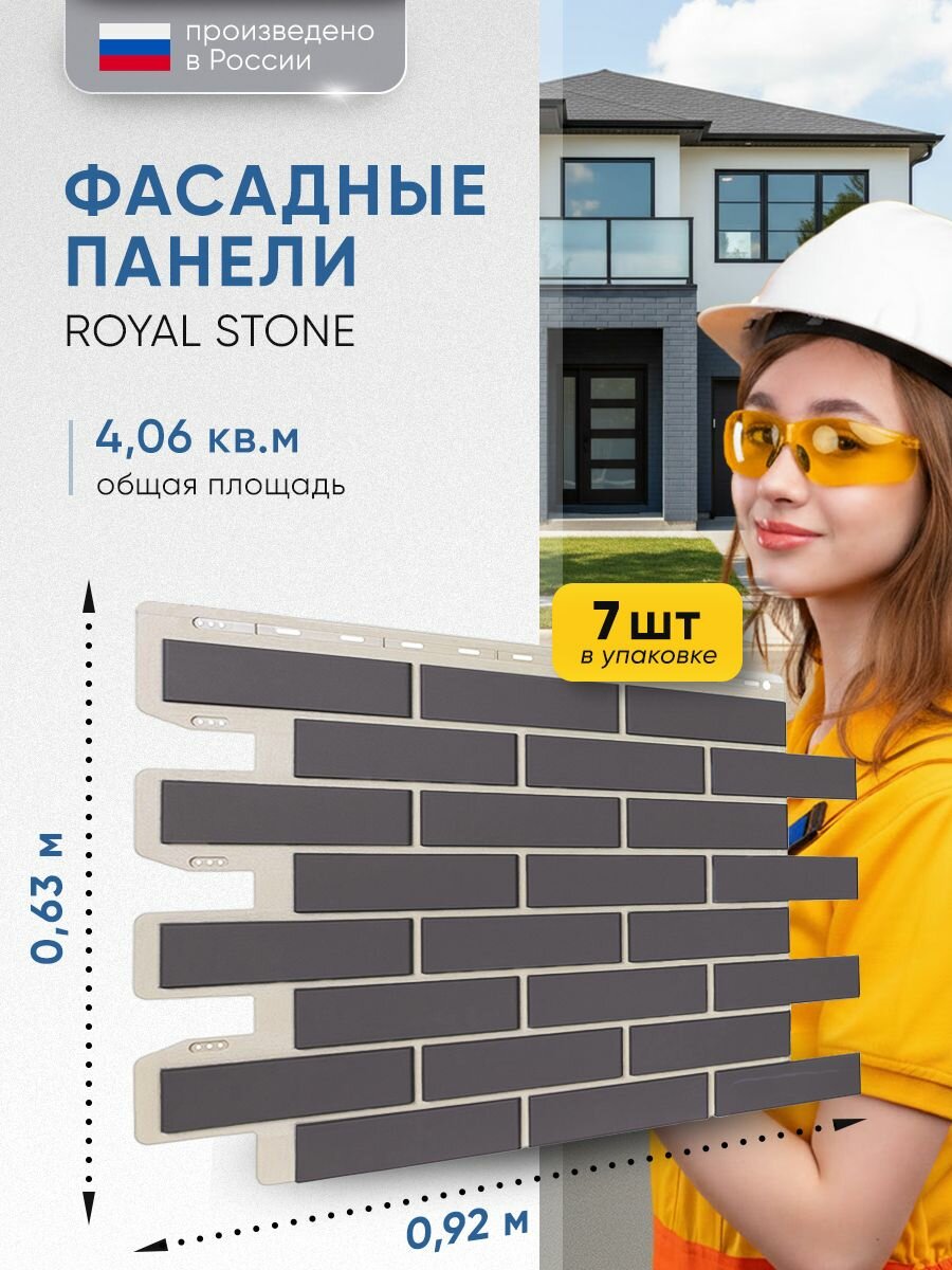 Фасадные панели кирпич 920х630мм Royal Stone греймут сайдинг уличный для дома 7шт/уп 4,06кв. м