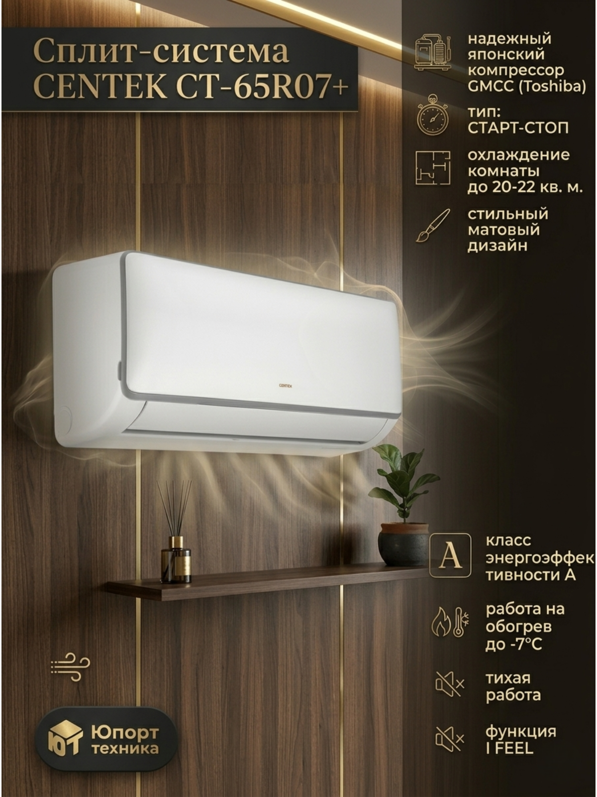 Сплит-система CENTEK "CT-65R07+" CT-65R07, настенная, до 20 кв. м, белый