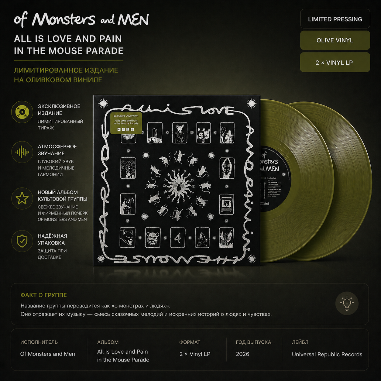 Of Monsters And Men - All Is Love And Pain In The Mouse Parade (lim. olive 2LP) новая лимитированная цветная пластинка