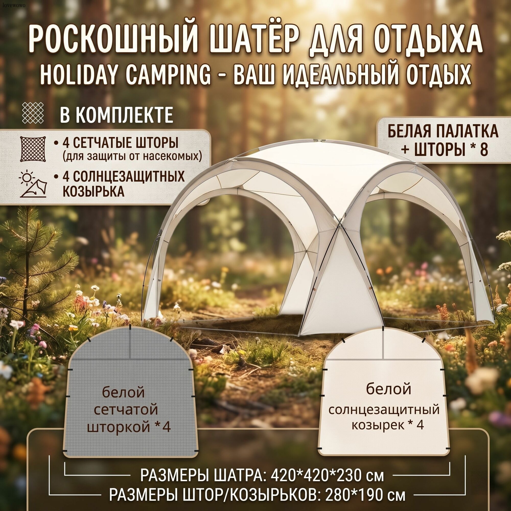 Палатка