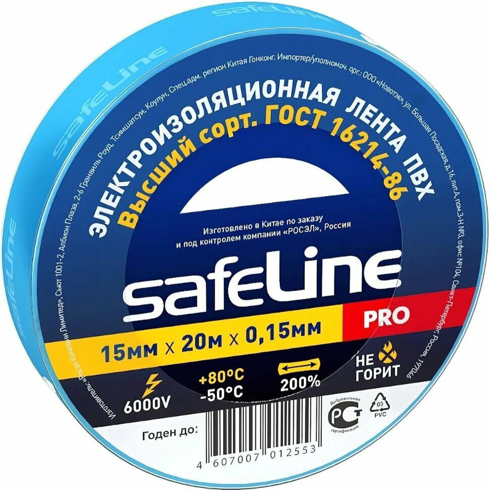Изолента Safeline 15/20 синий (9365), 1624870