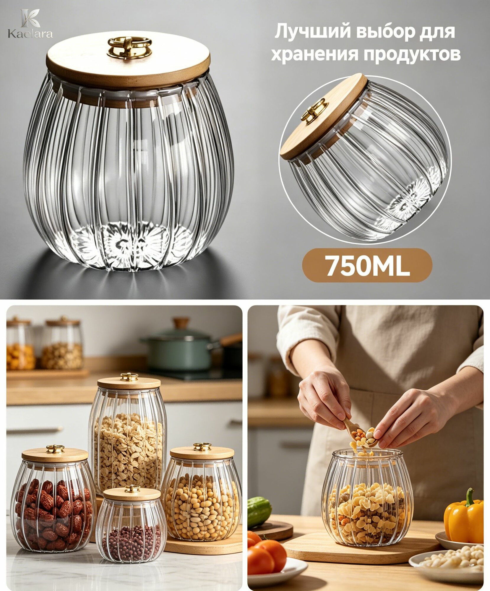 Kaelara Банка для сыпучих продуктов, 651 мл, 1 шт