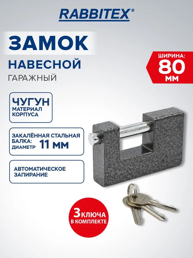 Замок навесной уличный гаражный 80 мм для двери, ворот, шкафчика и калитки, чугунный с полимерным покрытием, 3 ключа, Rabbitex