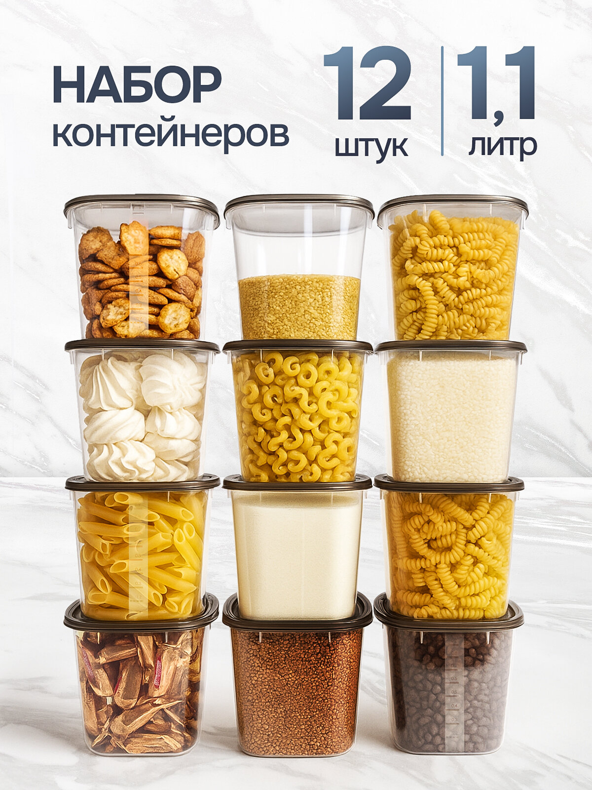 Контейнеры для круп, контейнеры для еды, банки для сыпучих продуктов, для кухни 12 шт, 1,1 литр, для хранения продуктов