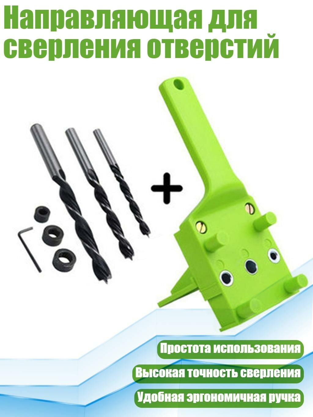 Направляющая для сверления отверстий, Зеленый