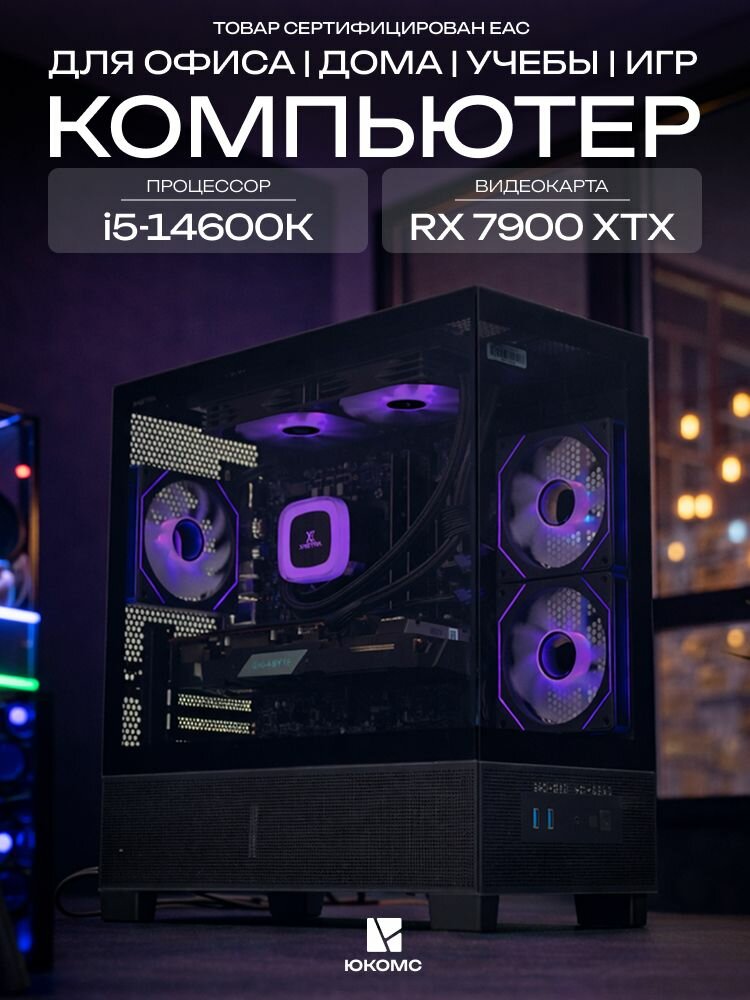 Big Aqua ATX AIO 240 чёрный, B760M, i5-14600K AIO2, 128 NVME, 16 ГБ DDR5, RX 7900 XTX (24 Гб), 1000W