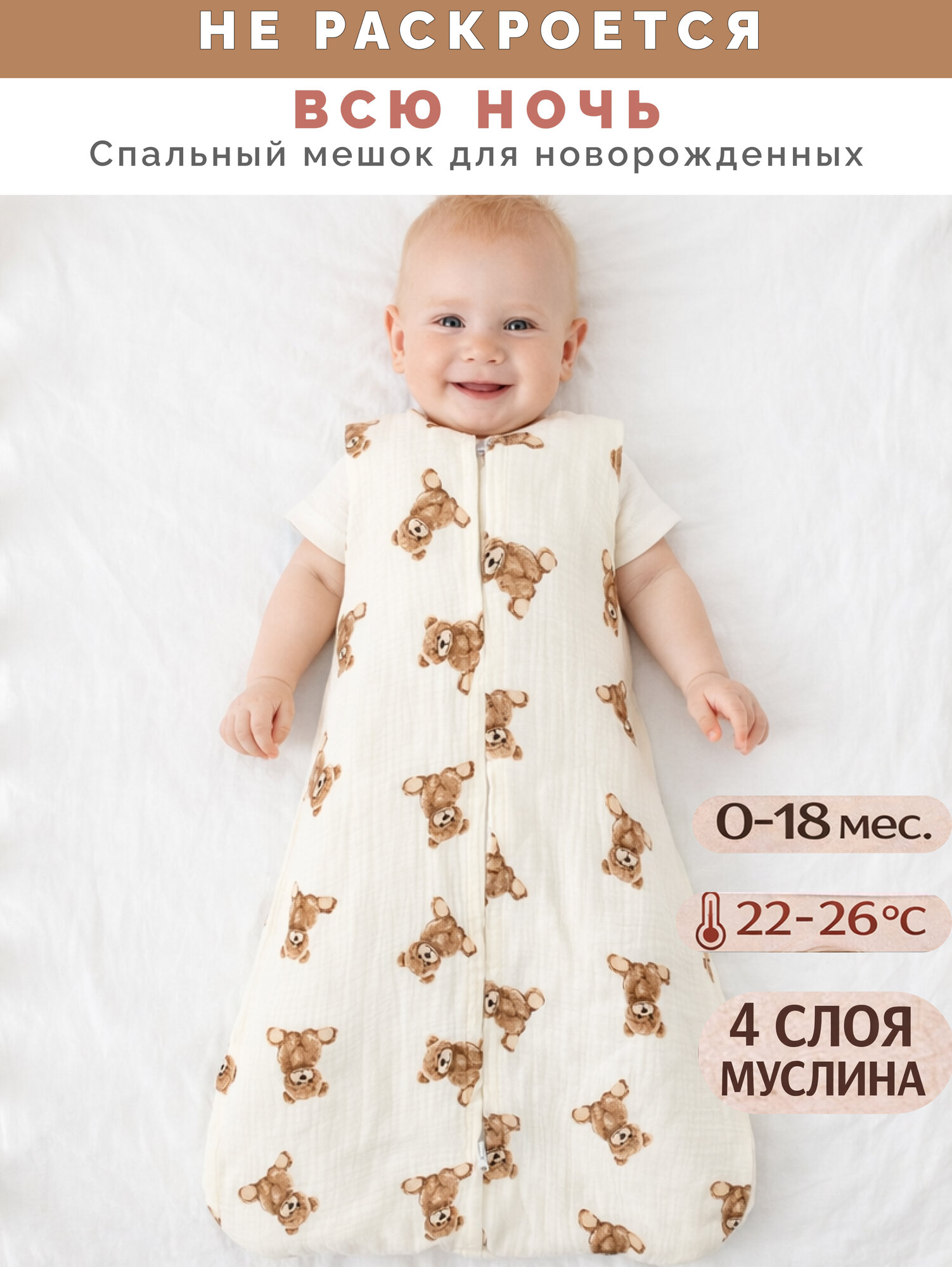 Спальный мешок Sondetti для новорожденных, муслин 100% хлопок, 4 слоя, на молнии, размер 90, белый