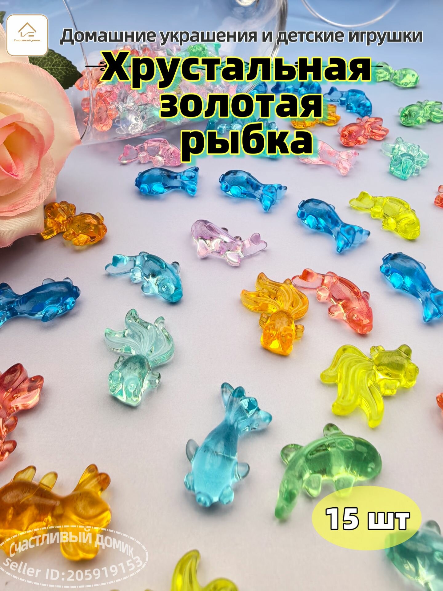 Хрустальные маленькие золотые рыбки-украшения/аксессуары/наполнители для аквариума/игрушки/15шт