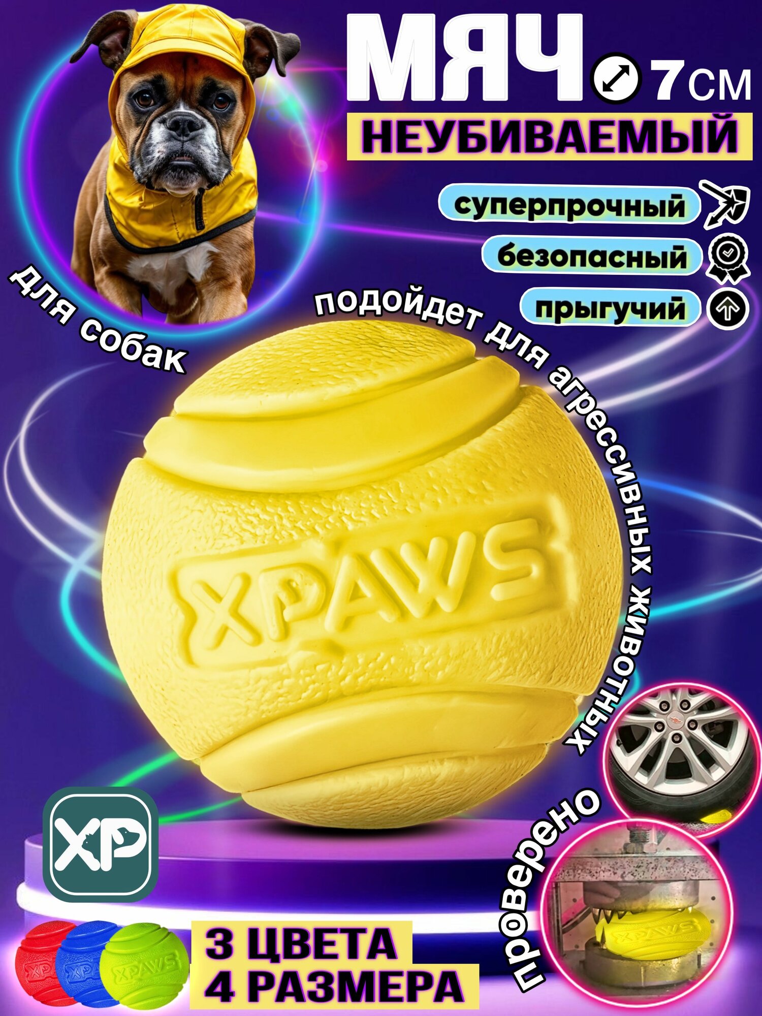 Мячик для собак 7 см / XPAWS / суперпрочный мяч для крупных пород и средних / игрушка для собаки