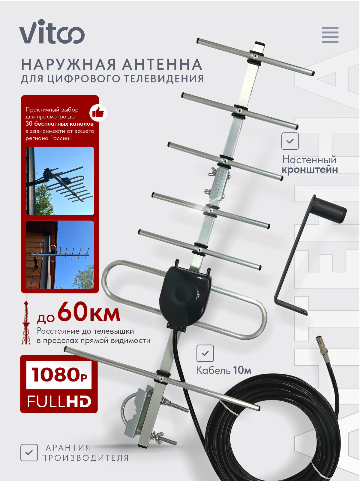 Антенна телевизионная уличная VT1189 с кабелем и кронштейном до 80 км