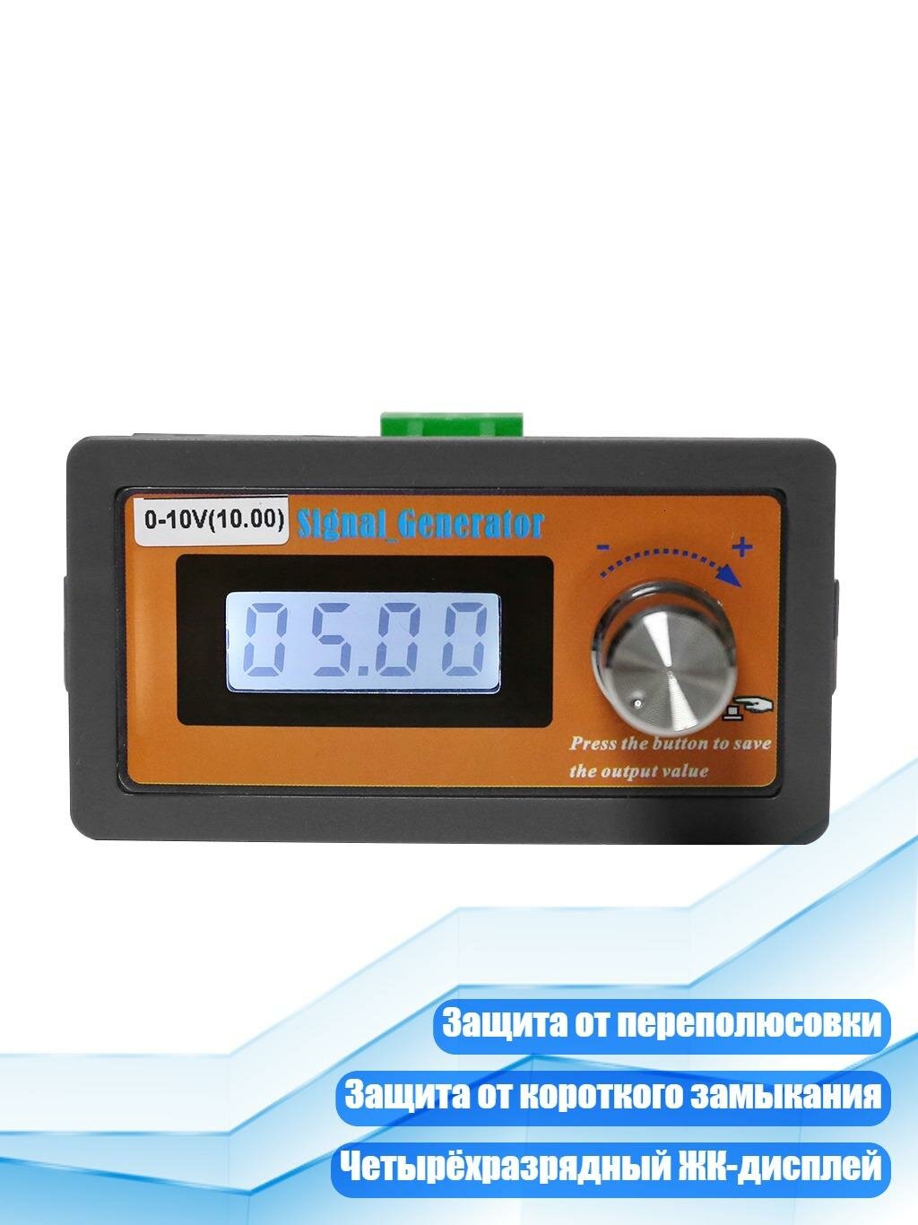 Генератор сигнала 0–10 В