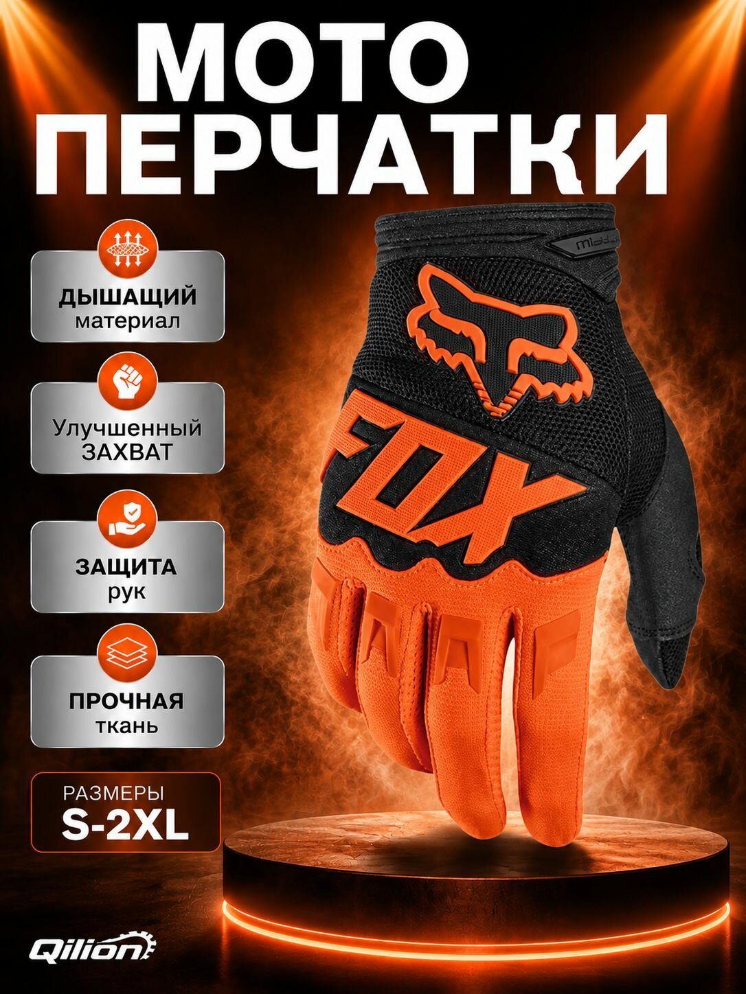 FOX Мотоперчатки