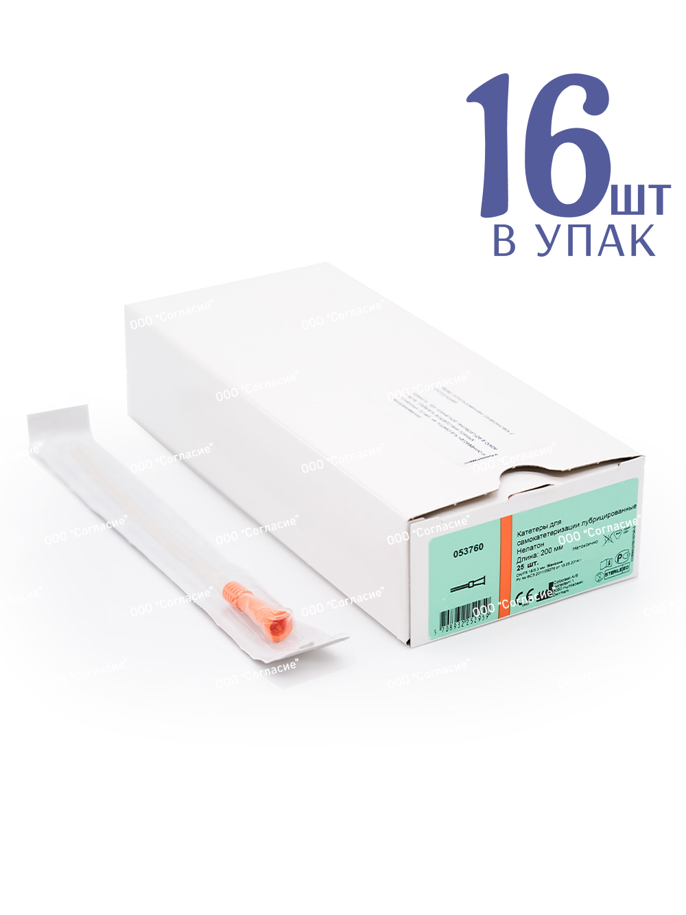 053760 Катетеры для самокатетеризации лубрицированные Нелатон женские Coloplast EasiCath CH16, 16 шт.