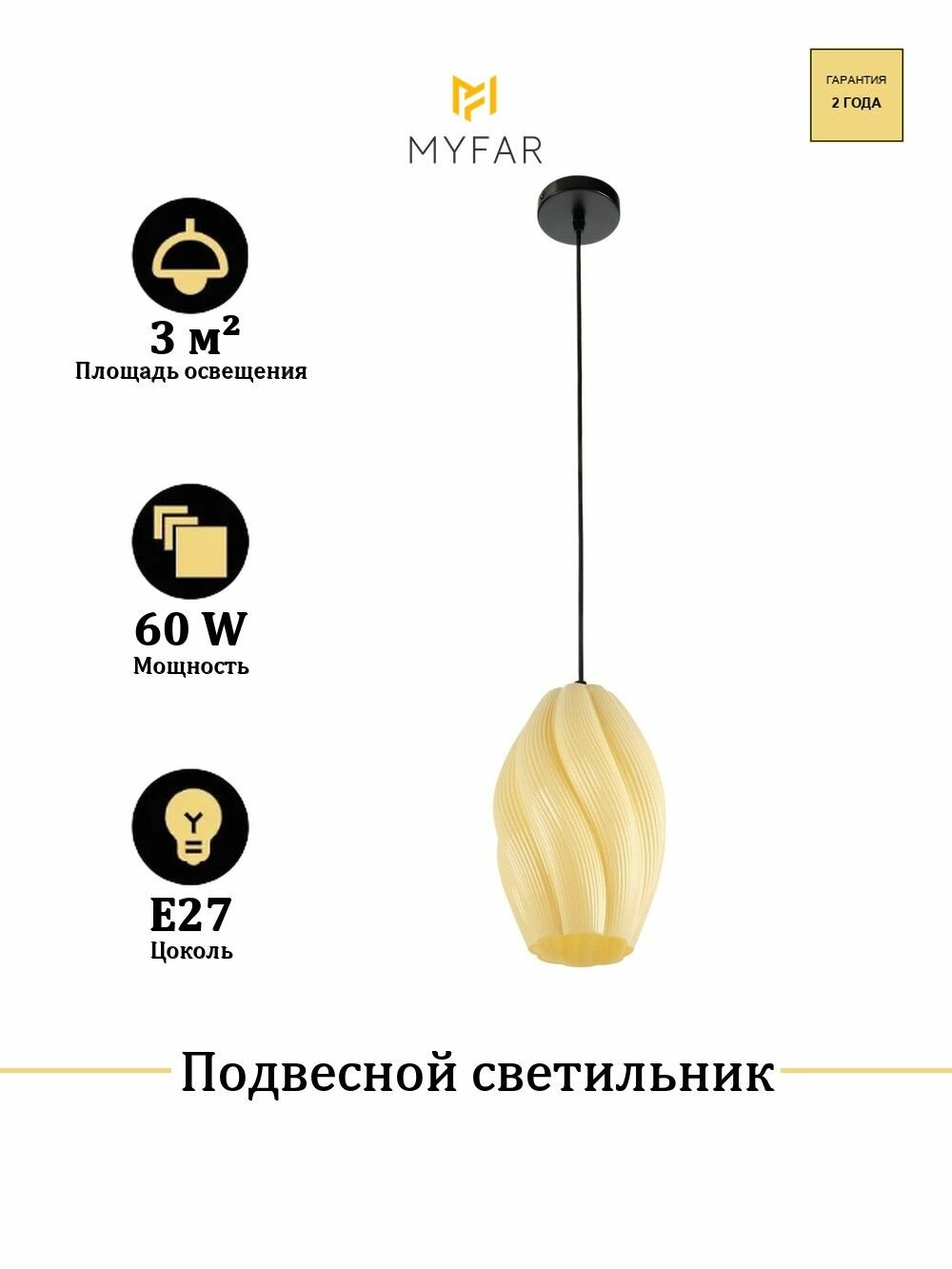 Подвесной светильник MyFar Manuel MR2563-1P