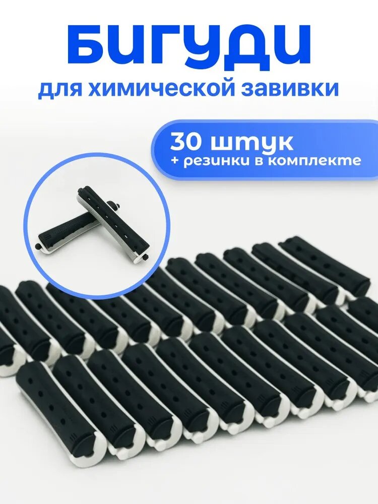 Бигуди, диаметр 16 мм, 30 шт