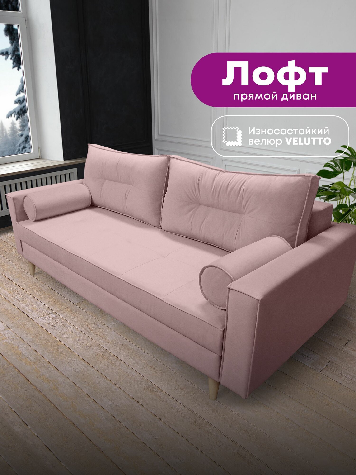 Прямой раскладной диван-кровать "Лофт", механизм пантограф, пудровый Velutto 11