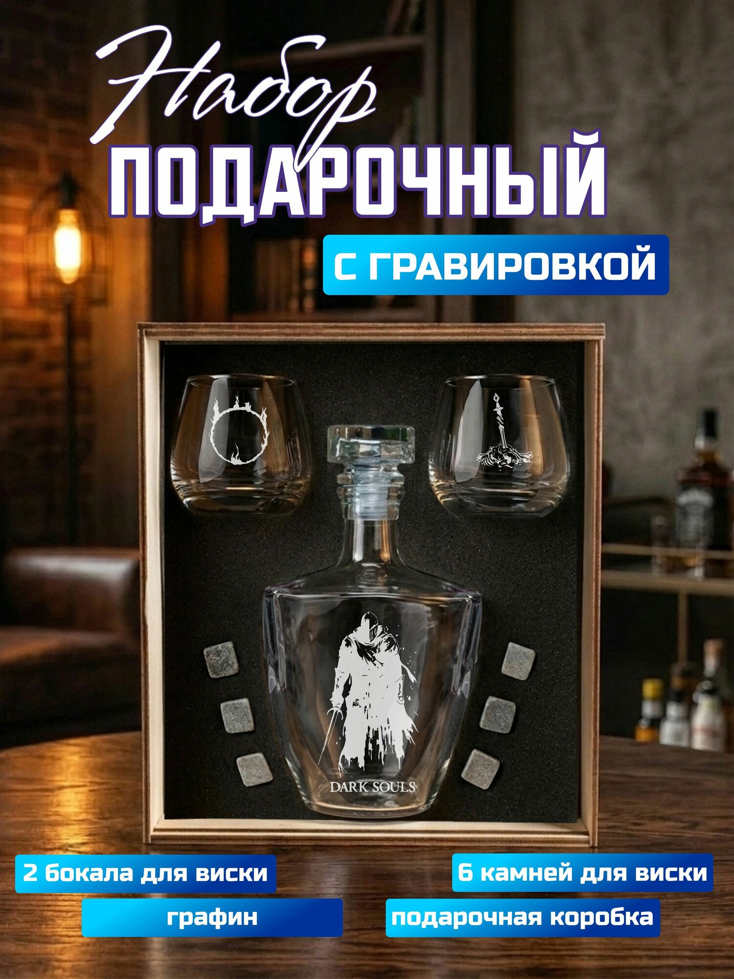 Подарочный набор штоф и бокалы с гравировкой Лучший дальнобойщик