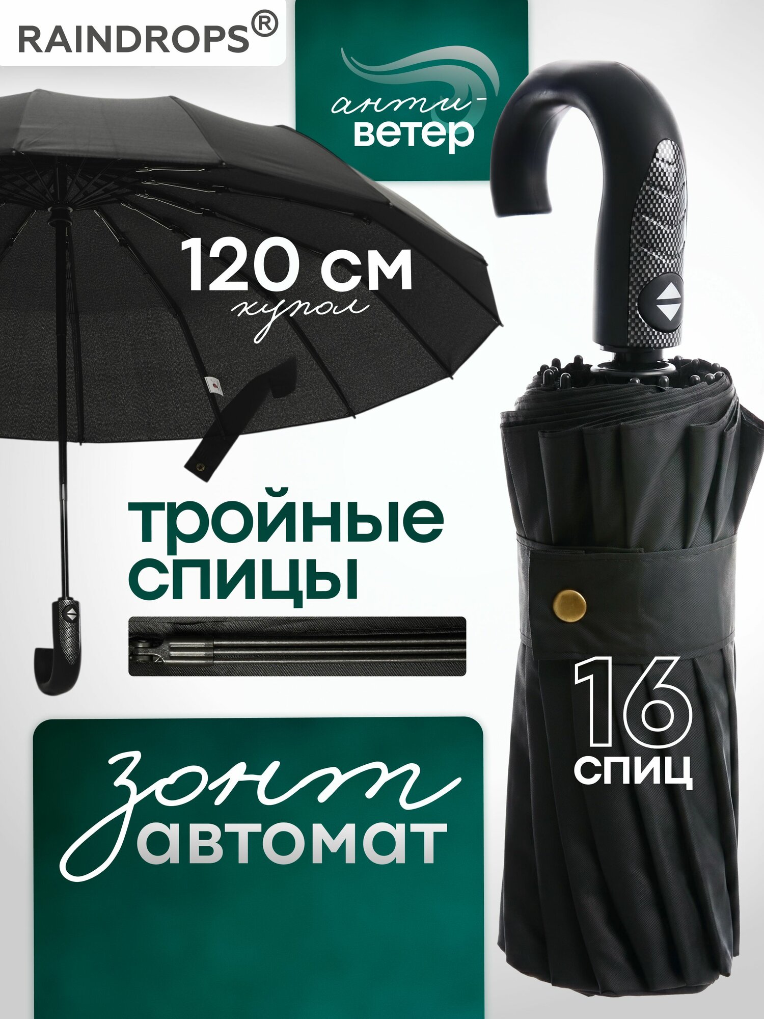 Зонт