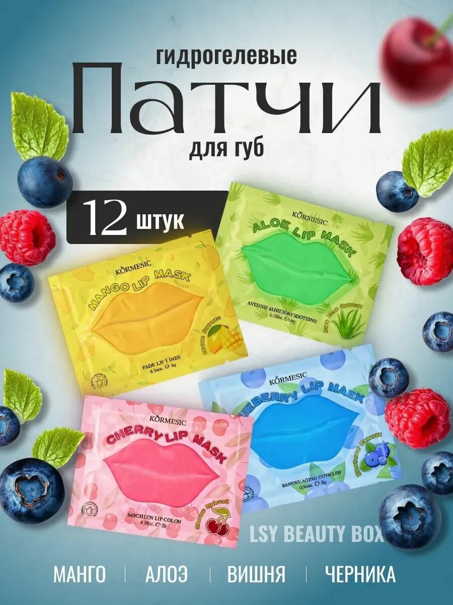 Патчи увлажняющие для губ-маски для губ набор 12 шт
