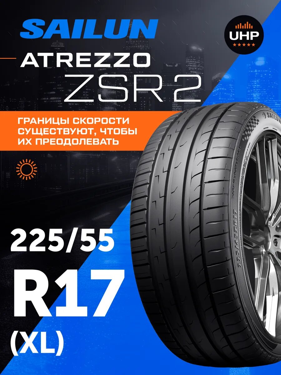 Шины летние 225/55R17 101W Atrezzo ZSR2 (XL)
