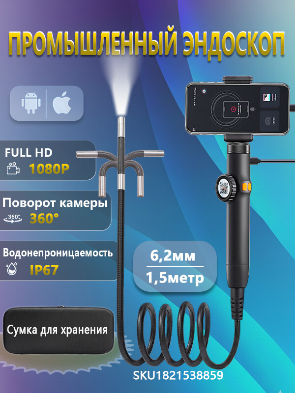 Эндоскоп автомобильный поворотный 360 , 6,2 мм, 1,5 м, для Android iOS, Wilxelor S223