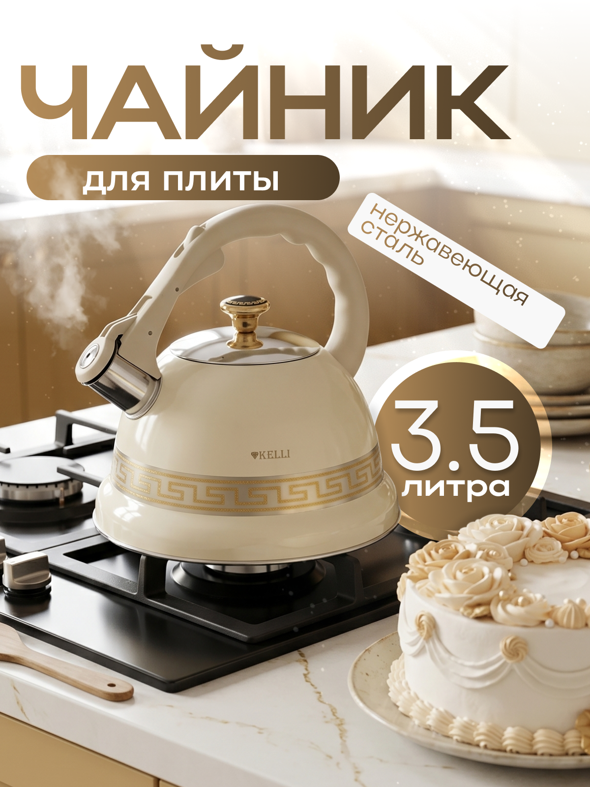 Чайник со свистком KL-4364