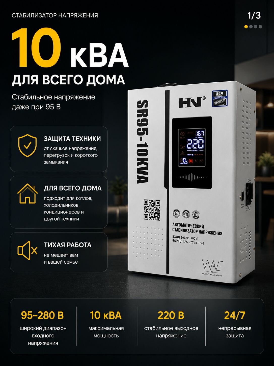 Стабилизатор напряжения для дома 220в 10000вт настенный релейный однофазный HN SR95 10KVA