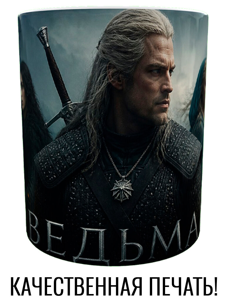 Кружка Ведьмак, Witcher (4) — фото 1