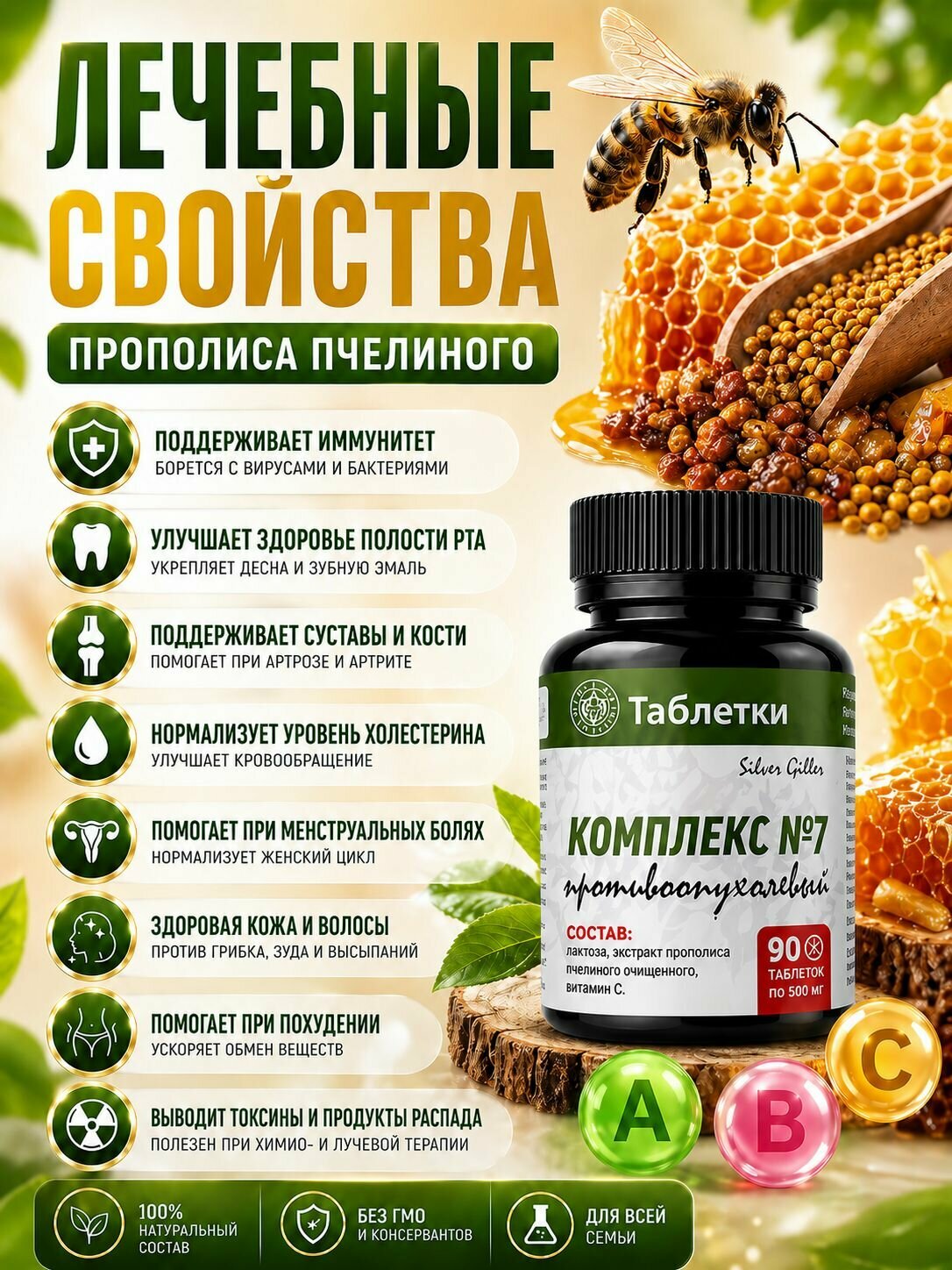 Таблетки с Прополисом, комплекс противоопухолевый, 90шт — фото 1