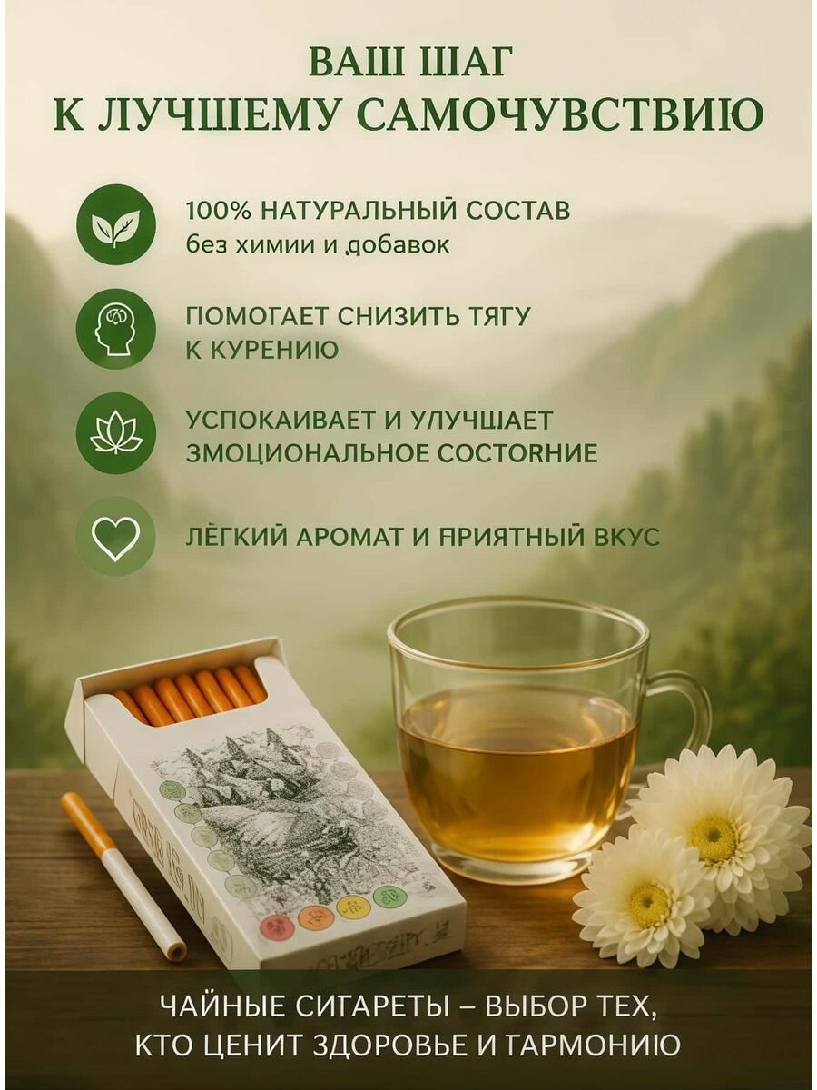 Безникотиновые травяные сигареты-3упаковка