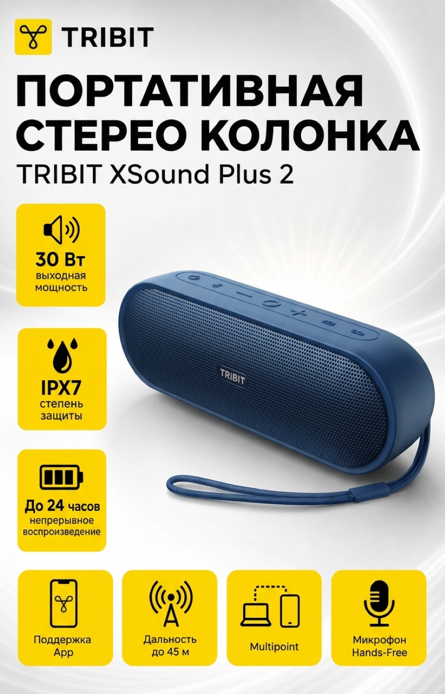 Портативная колонка Tribit Xsound Plus 2 Blue