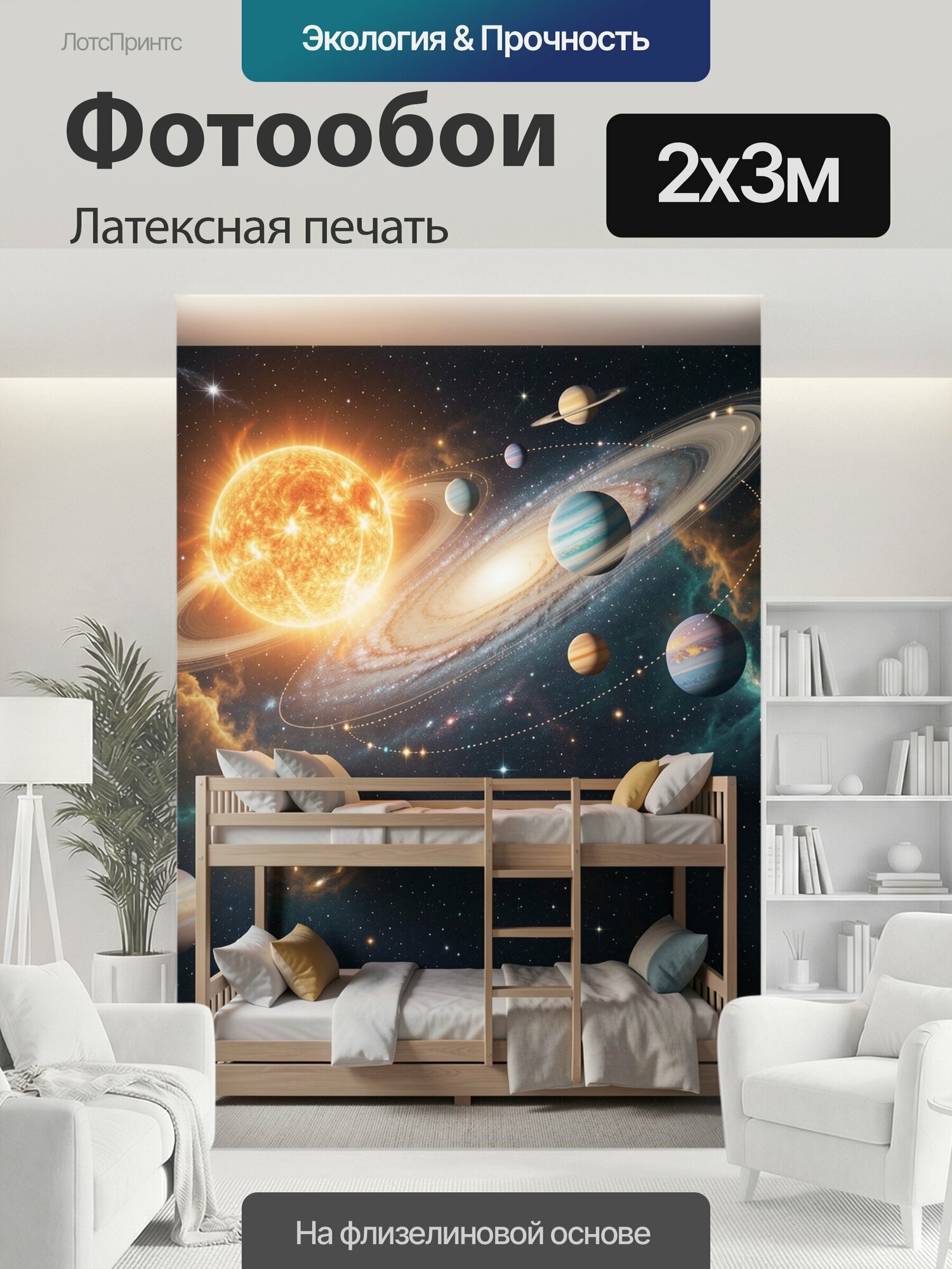 Фотообои моющиеся ударопрочные "Космос с планетами и галактикой. Фантастическая вселенная с яркой звездой, орбитами, туманностями и небесными." 200x300 см. латексная печать