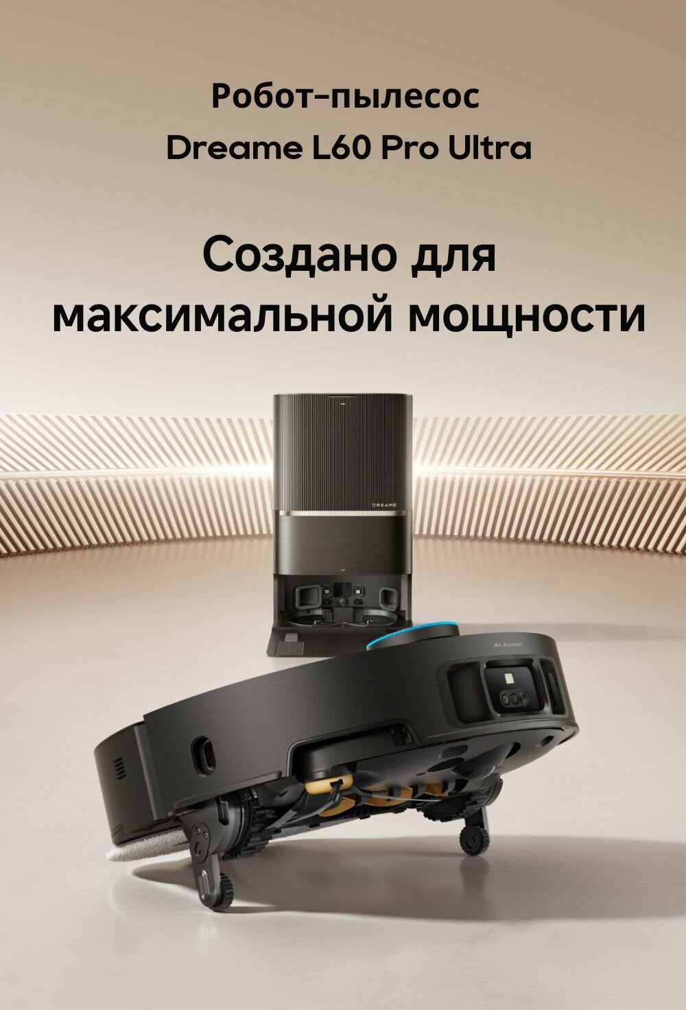 Робот-пылесос Dreame Bot L60 Pro Ultra Black (RLL56CE0), 35000 Па, с уборкой под низкой мебелью, со станцией самоочистки, черный