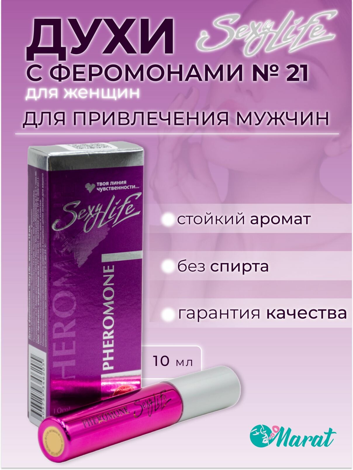 Духи женские с феромонами Sexy Life №21, масляные, стойкие, без спирта, 10 мл