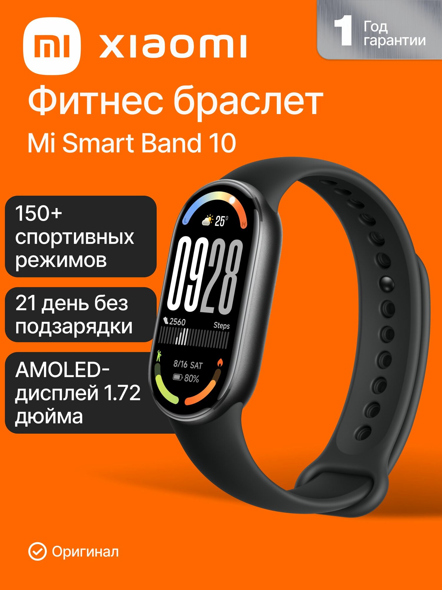 Фитнес браслет Xiaomi Mi Smart Band 10, черный