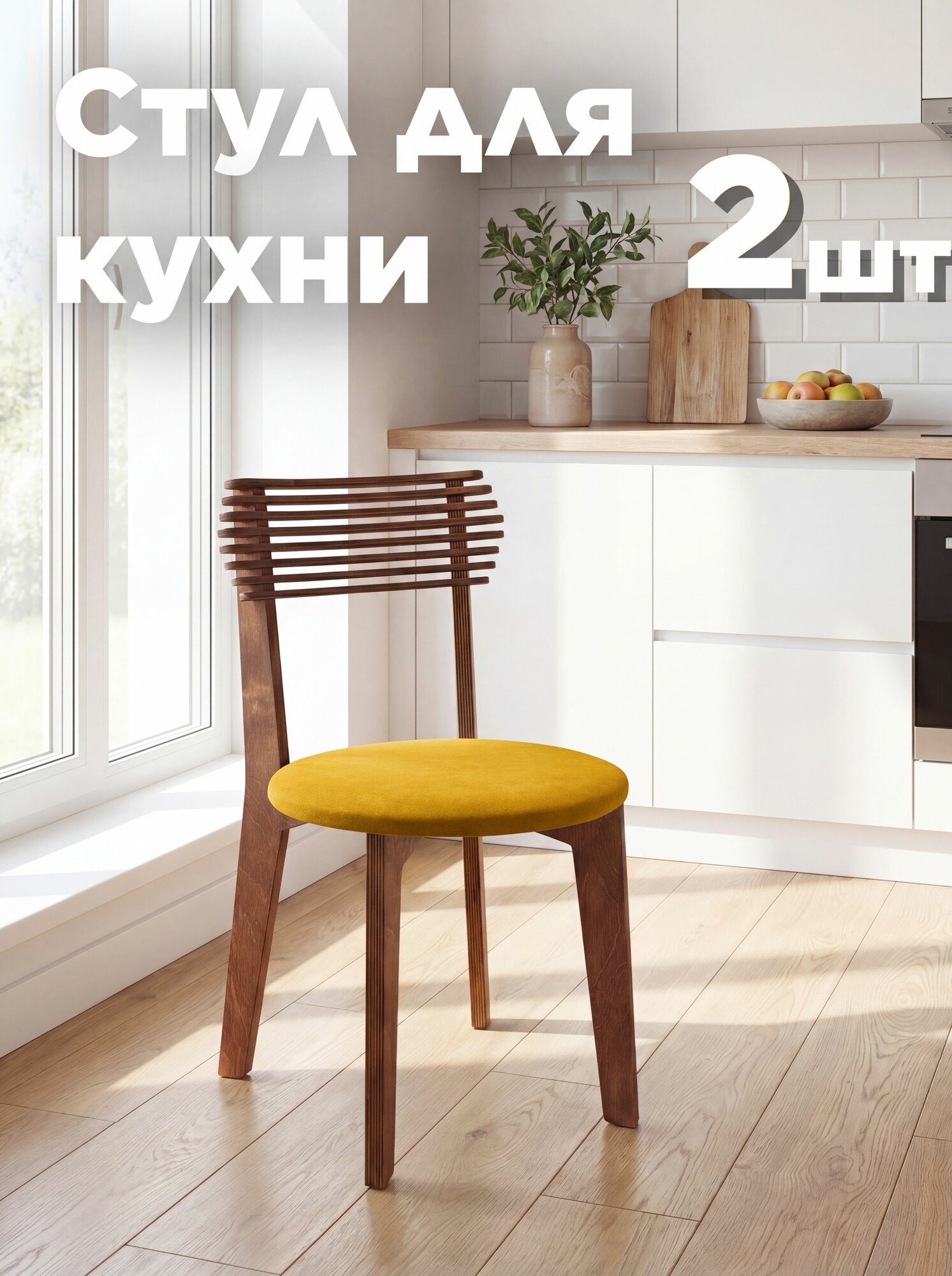 Стулья для кухни 2шт
