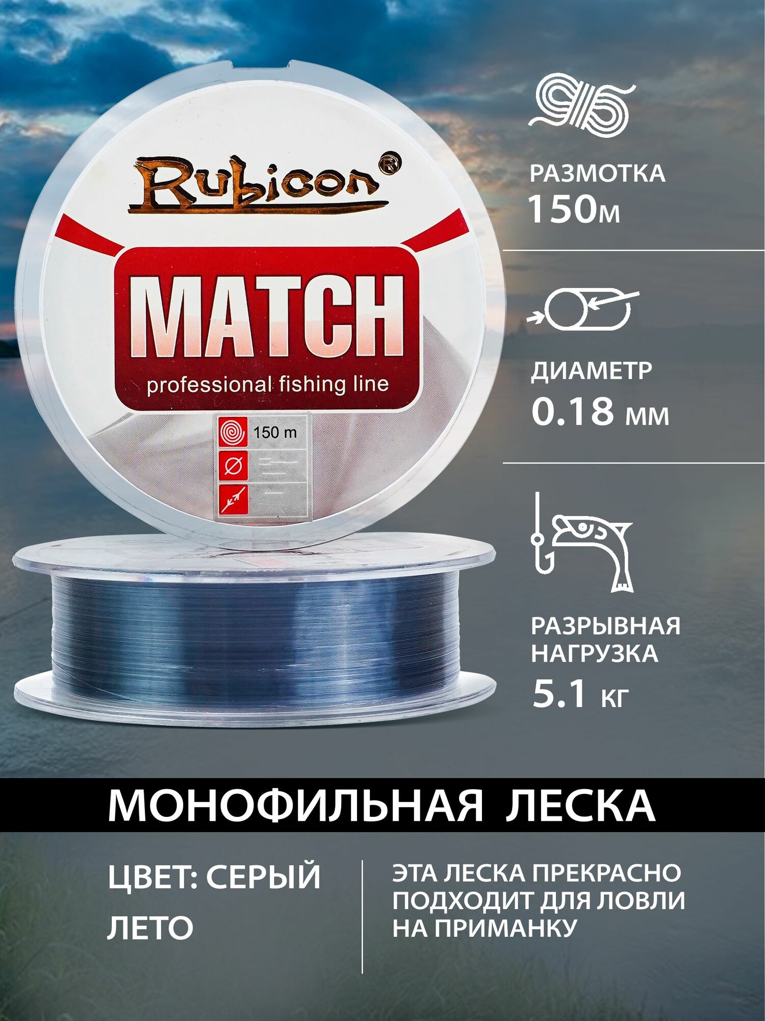 Тонущая матчевая леска для рыбалки 0.18 Rubicon Match 150м, серая / летняя монофильная леска для фидера