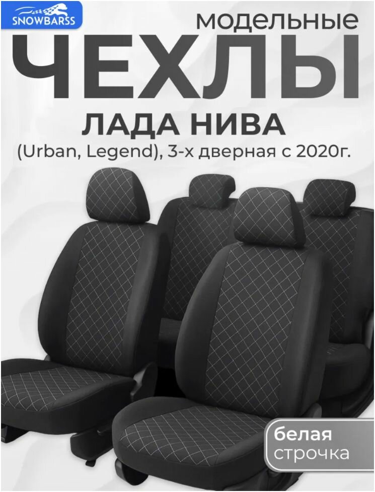 Чехлы на сиденья автомобиля Нива Урбан легенд тканевые