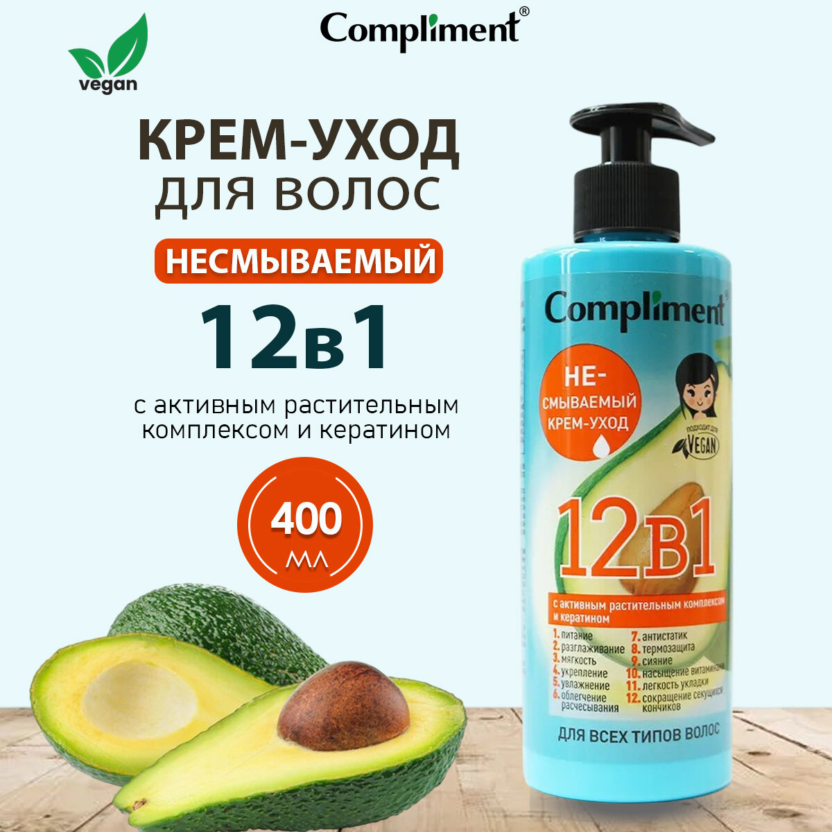 Compliment Несмываемый крем-уход для всех типов волос 12 в 1, 400 мл