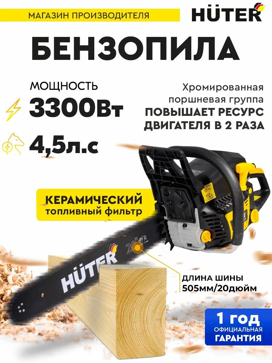 Бензопила BS-62 Huter (58 см3, 4,5 л. с, 20", 1,5 мм*76 зв, шаг 3/8")