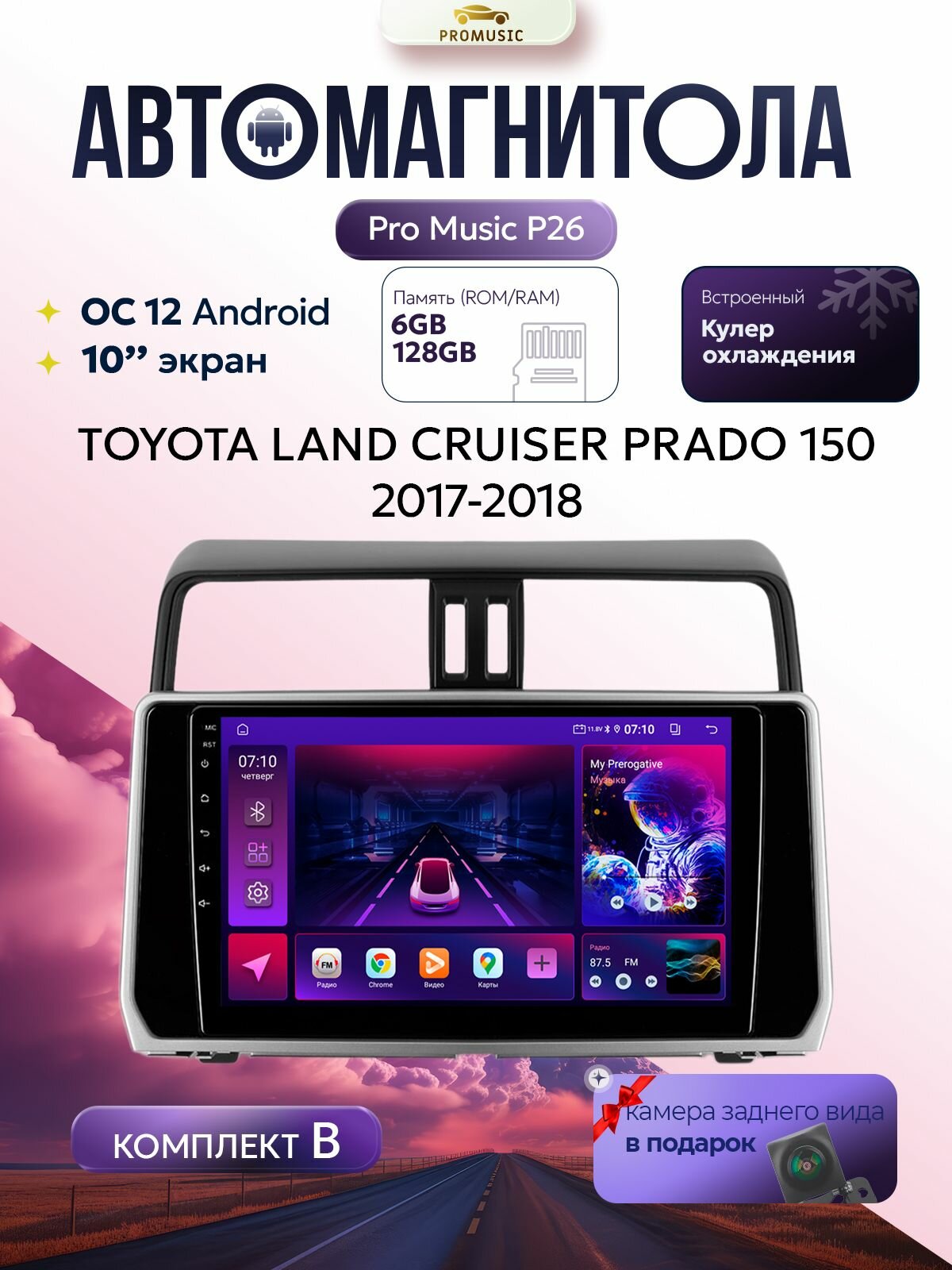 Штатная автомагнитола ProMusic P26 PRO 6+128GB Toyota Land Cruiser Prado 150/Тойота Ленд Крузер 150 2017-2018/магнитола Android 12/2din головное устройство 10 дюймов