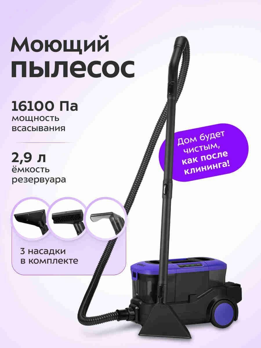 Kitfort Моющий пылесос КТ-5246, черный, фиолетовый