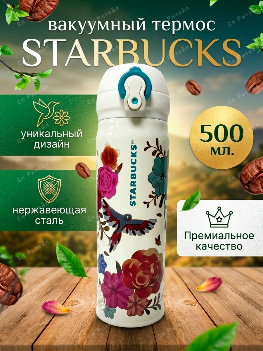 Терморкружка, термос из нержавеющей стали Starbucks 500 мл